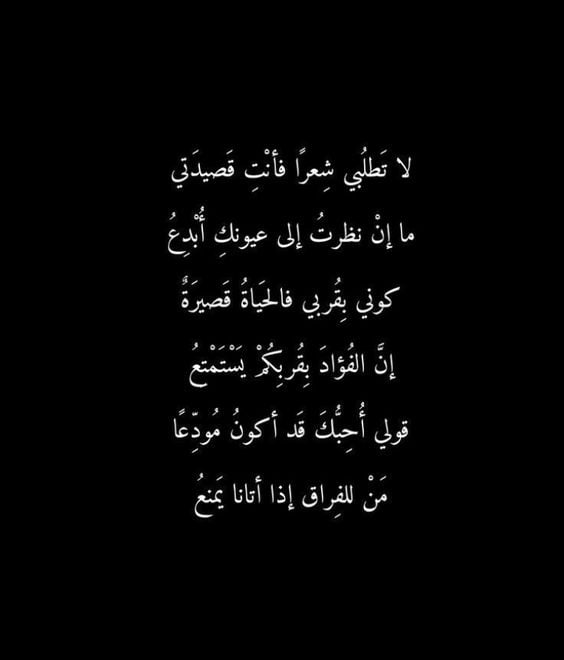 شعر غزل فصيح عن الجمال - كلمات اغاني
