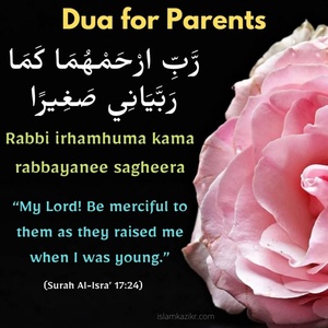 dua for my mother - كلمات اغاني