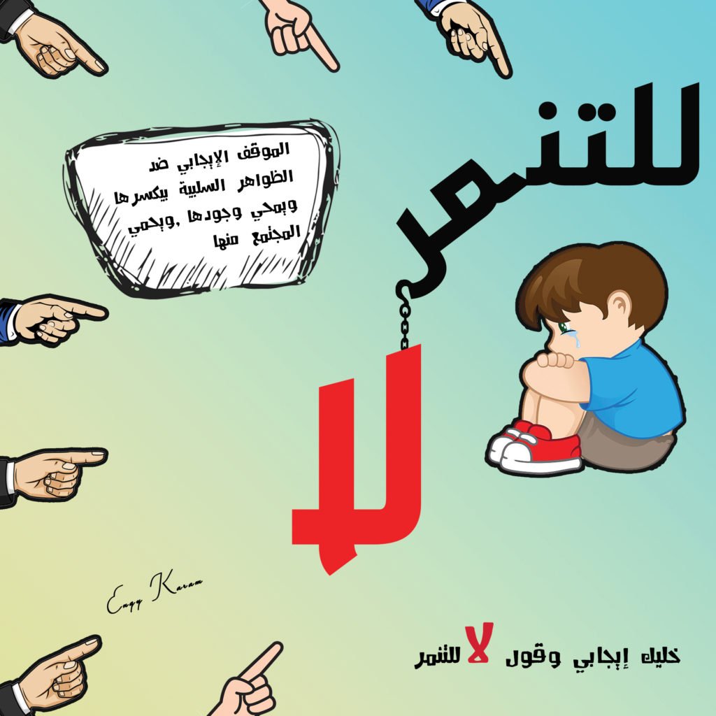 رسومات للتلوين عن التنمر 2025 - كلمات اغاني