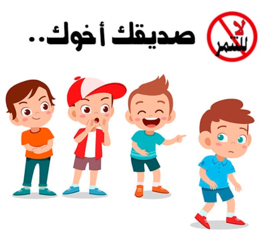 رسومات للتلوين عن التنمر 2025 - كلمات اغاني